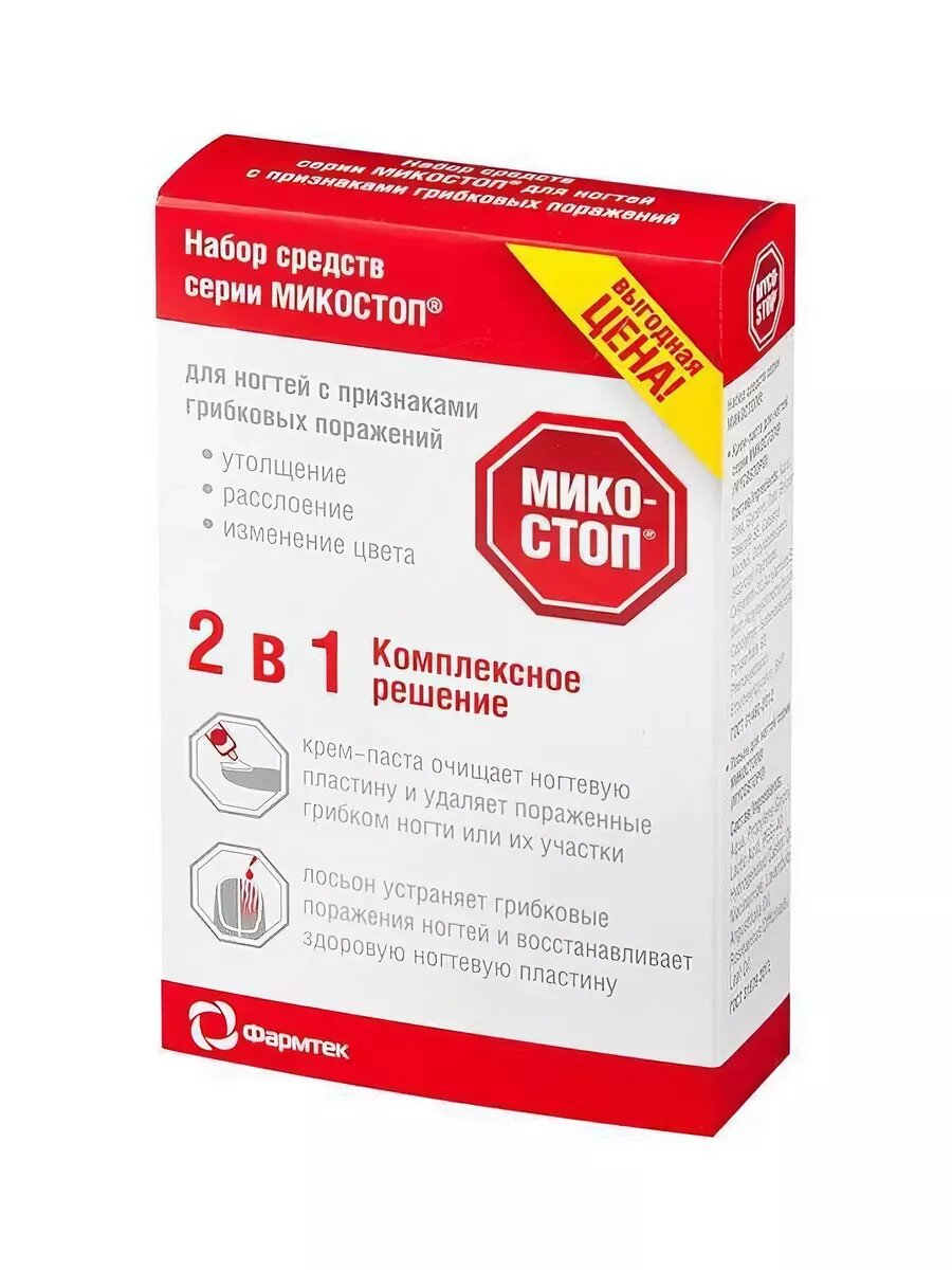 Микостоп, набор 2 в 1 (лосьон для ногтей и крем-паста)