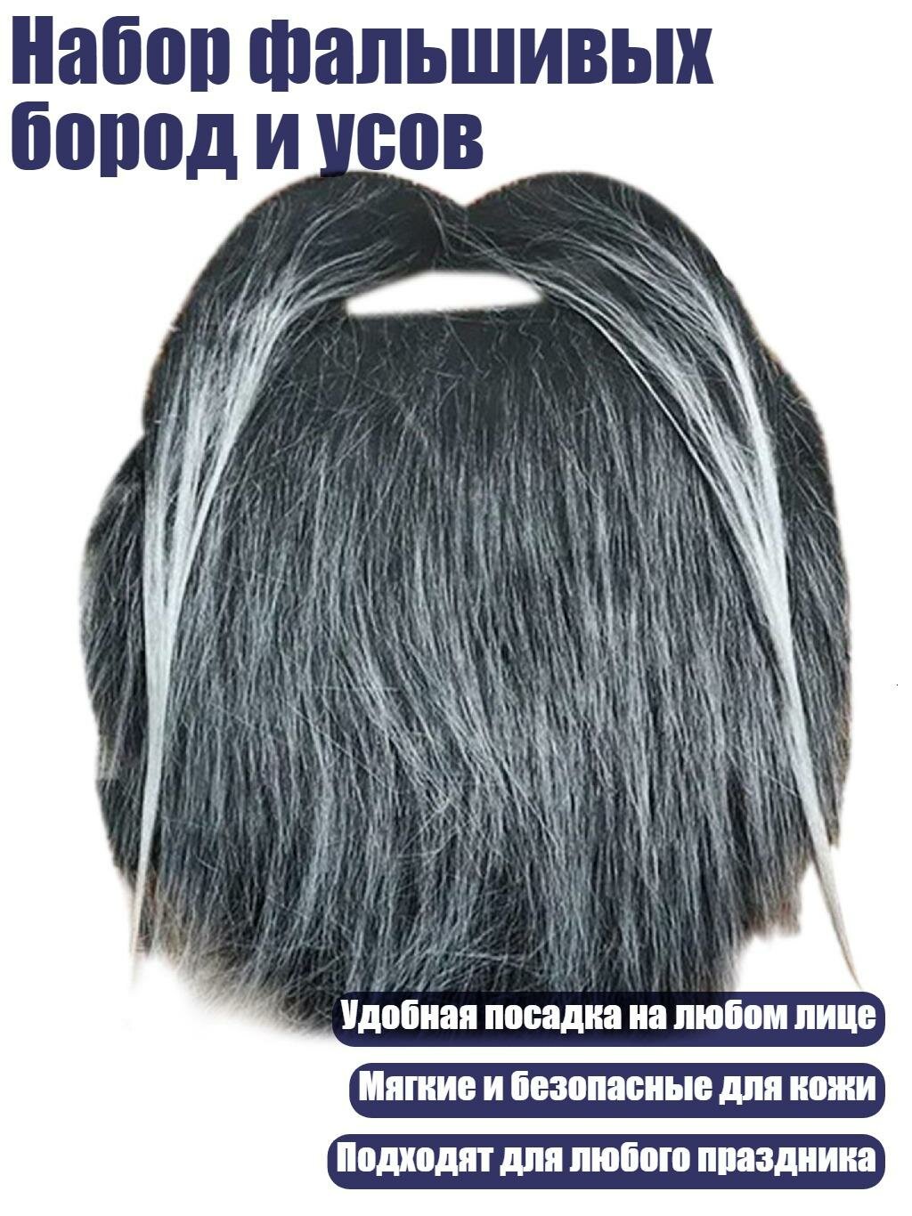 Набор фальшивых бород и усов, Раб в форме реальной жизни