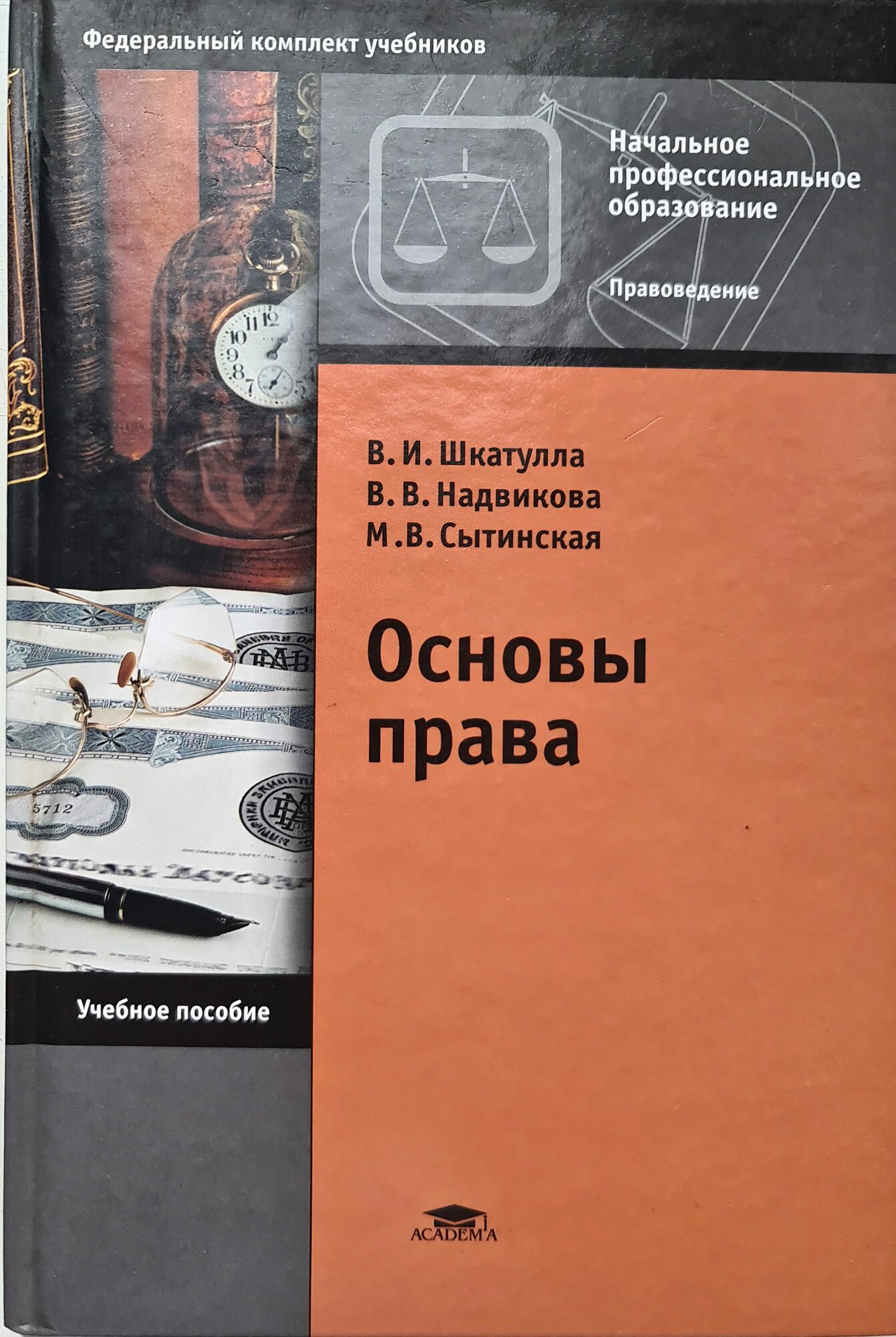 Основы права — фото 1