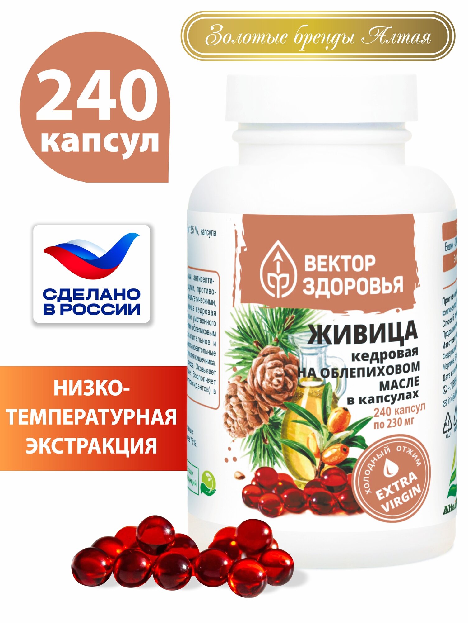 Живица кедровая на облепиховом масле в капсулах, Алтайские Традиции, 240 капсул