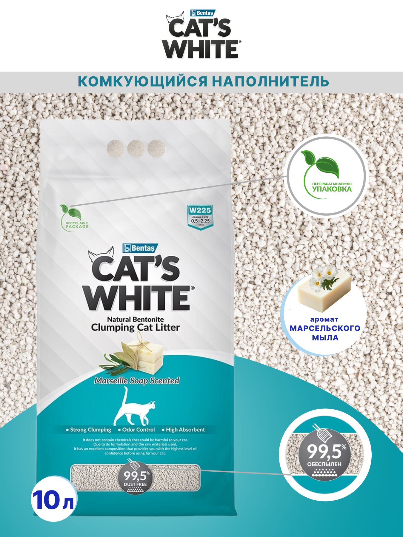 Cat's White Marseille soap комкующийся наполнитель с ароматом марсельского мыла для кошачьего туалета (10л)