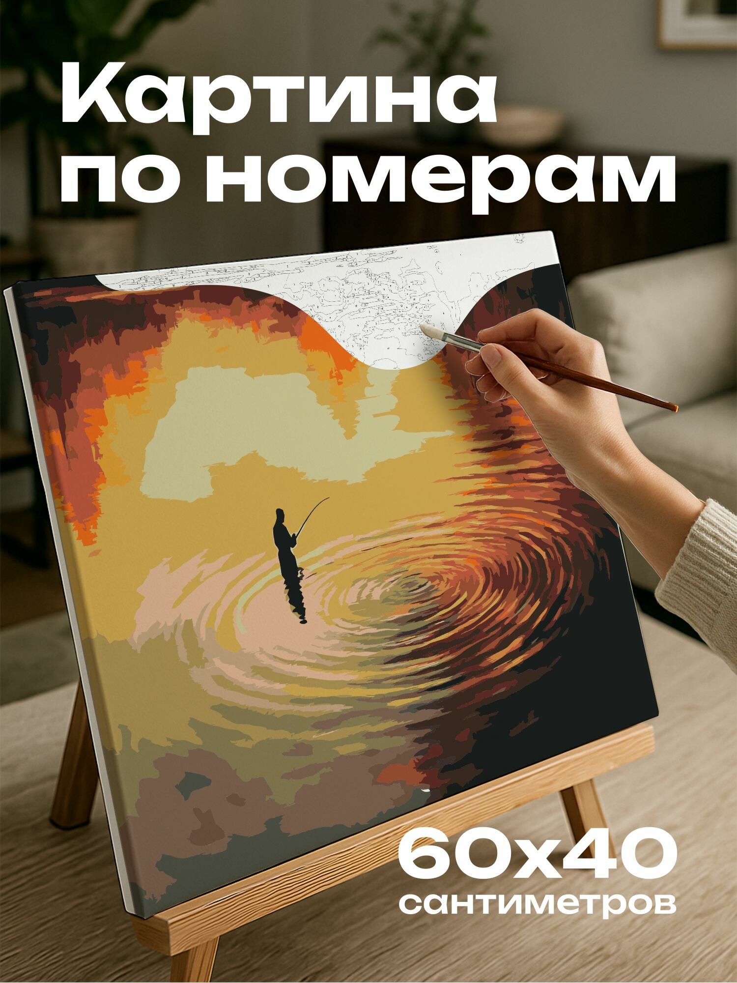 Картина по номерам 60x40 см, рыбак, озеро, закат, масляная картина, золотистые оттенки, отражение, удочка, рябь
