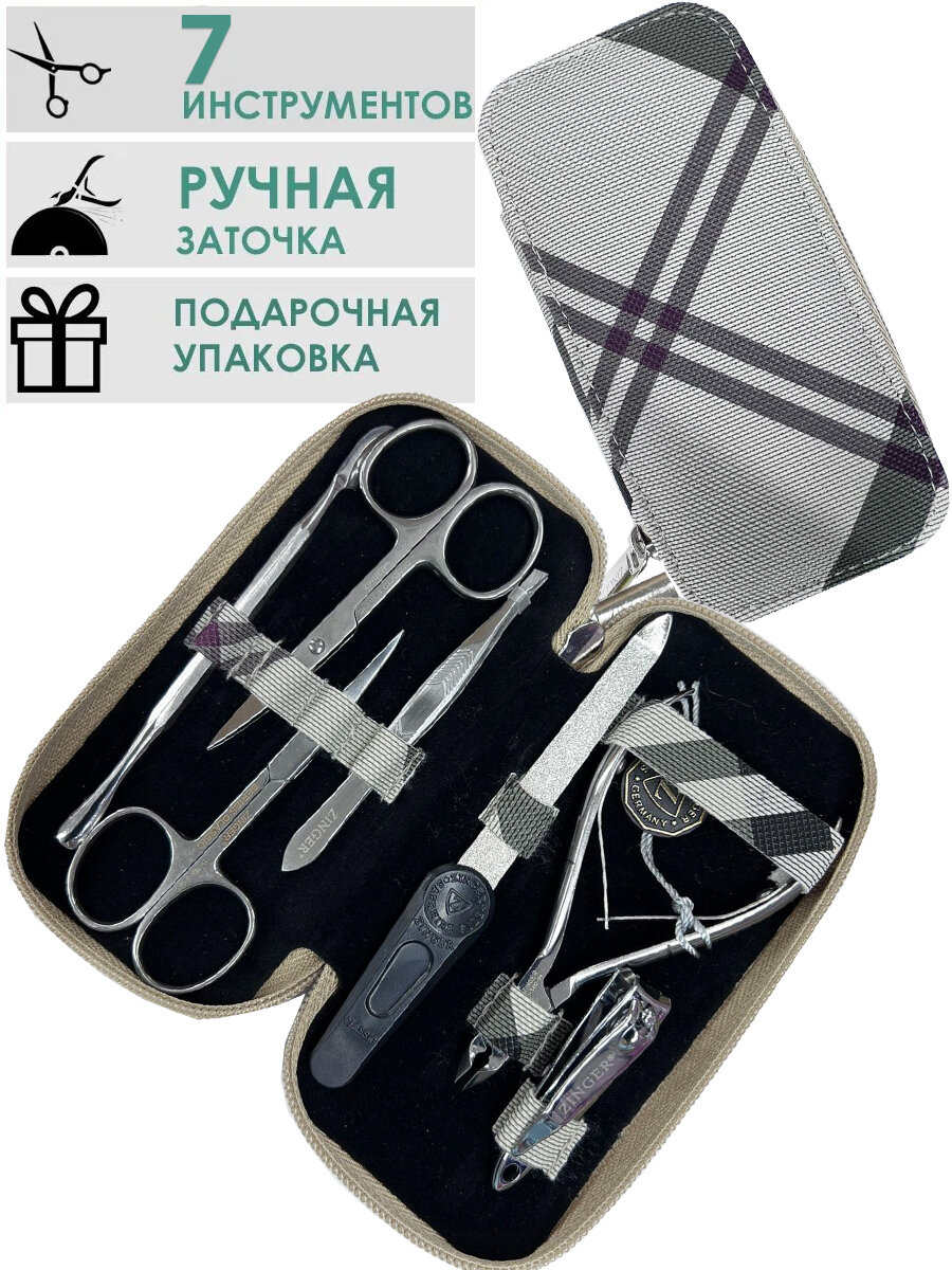 Zinger маникюрный набор мужской 7 предметов бежевая клетка 8105