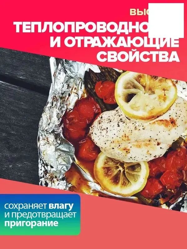 Фольга пищевая, 30м х 30 см, 9 мкм, 1 шт
