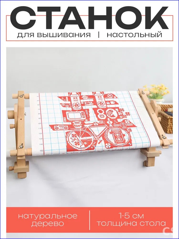 Настольный станок для вышивания из натурального дерева, для вышивания крестиком