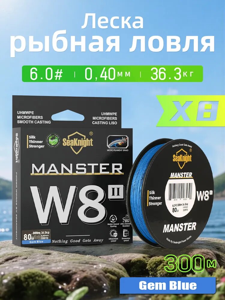 Seaknight Рыболовная леска W8 II 300 м Синий 6.0