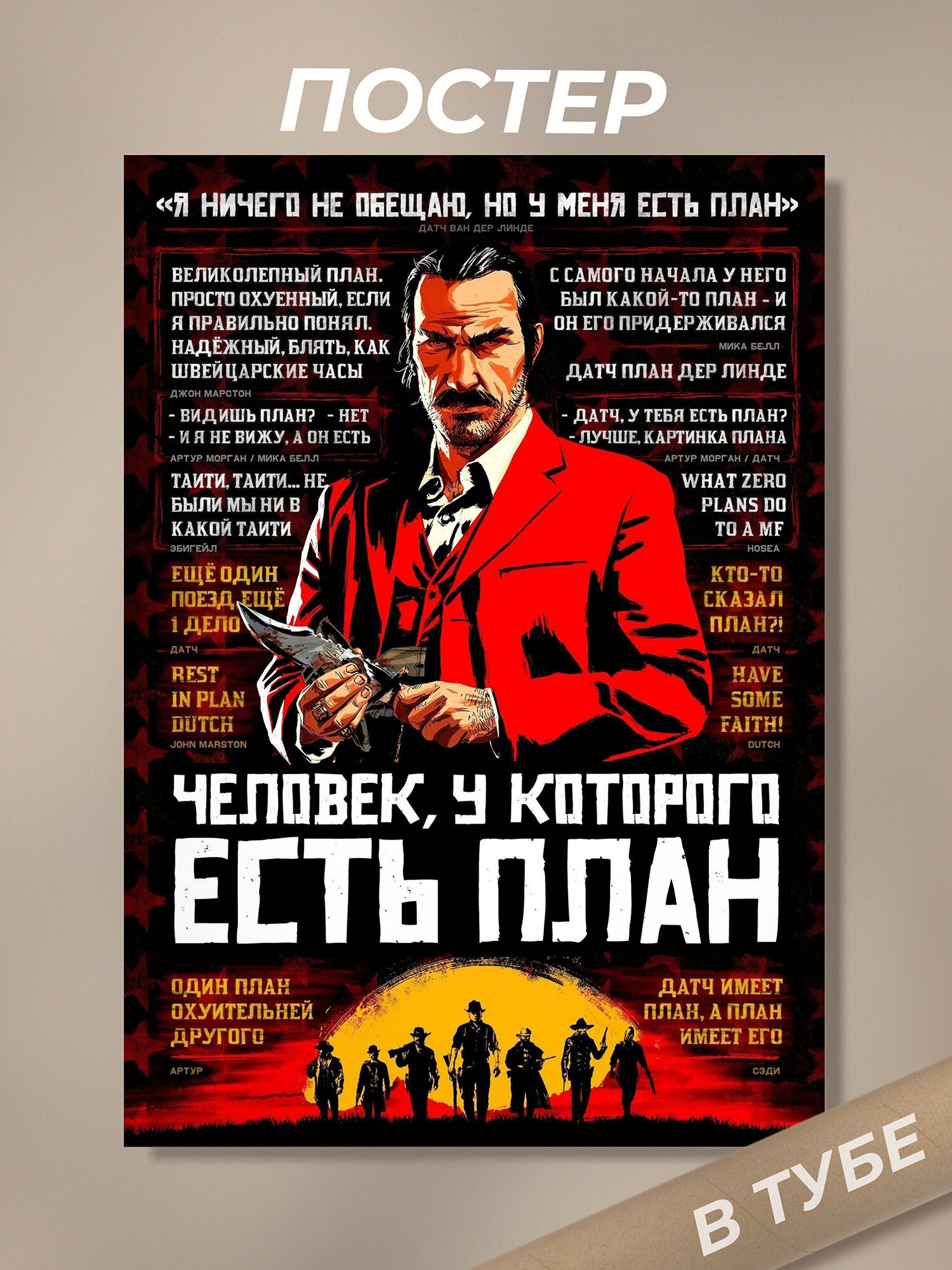 Постер 30х40 см Red Dead Redemption 2 RDR 2 без рамы/ Постер по игре, плакат RDR 2, Датч ван дер Линде/ Плакат интерьерный Аниме, в подарок парню, девушке, день рождения