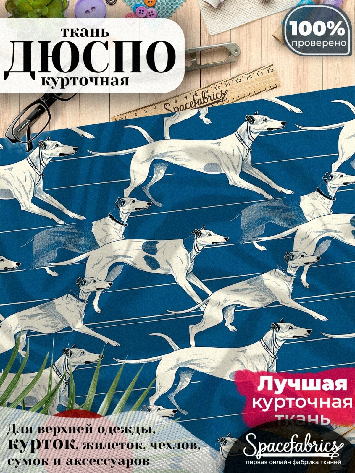 Курточная плащевая ткань для шитья дюспо 240T WR PU Milky, 85 г/м , отрез 147х100 см, рисунок