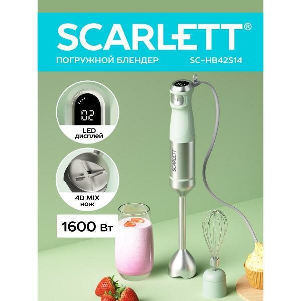 Блендер погружной Scarlett SC-HB42S14