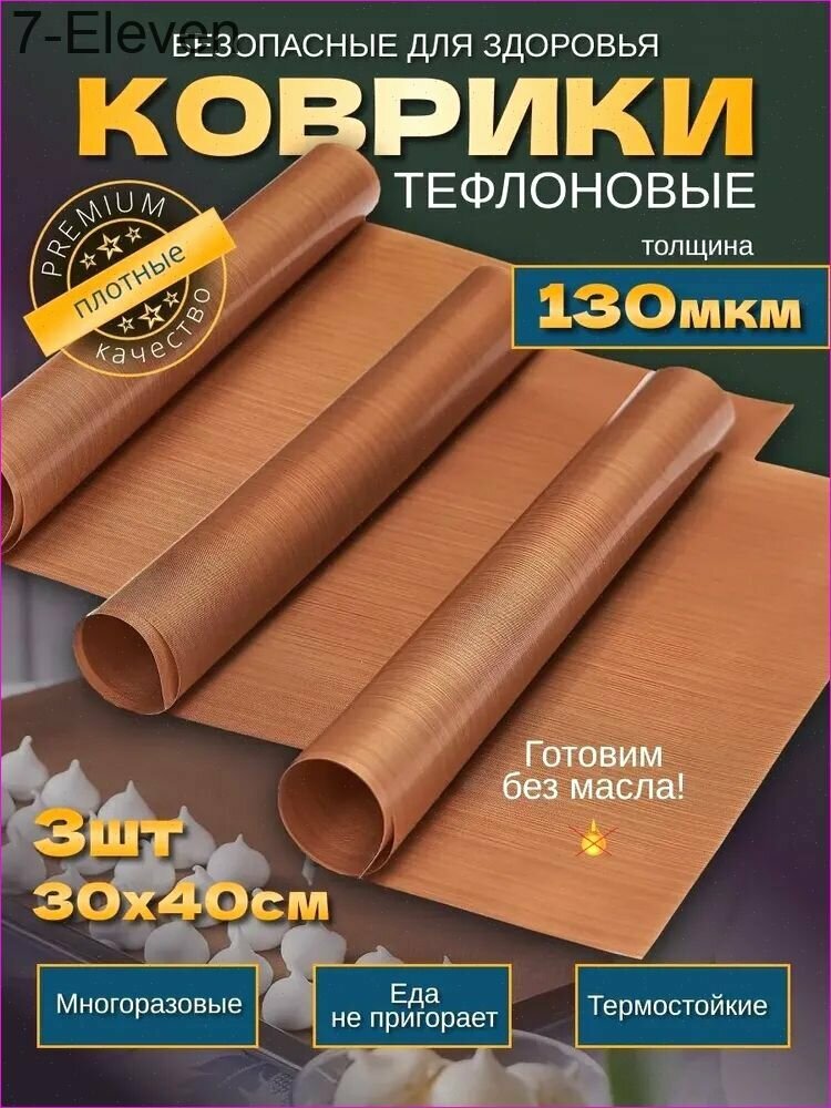 Коврик для приготовлениях 30 см