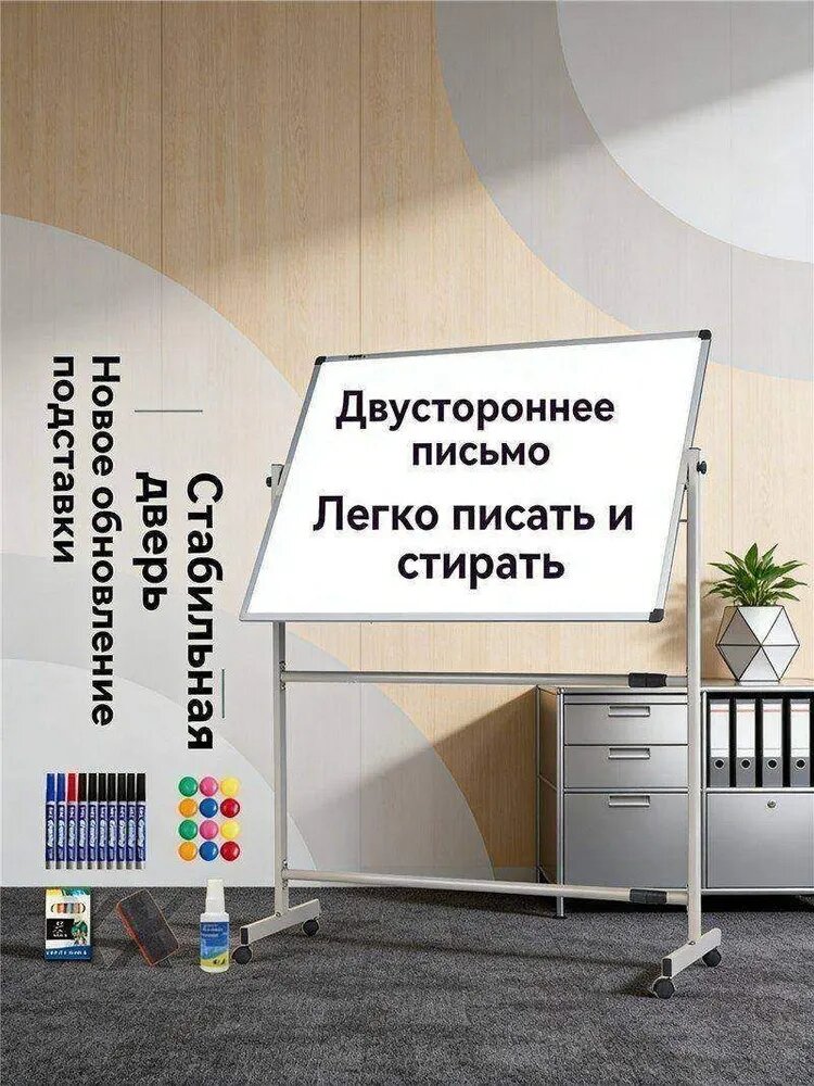 Магнитно-маркерная доска 70х100 см мобильная двусторонняя с регулировкой высоты