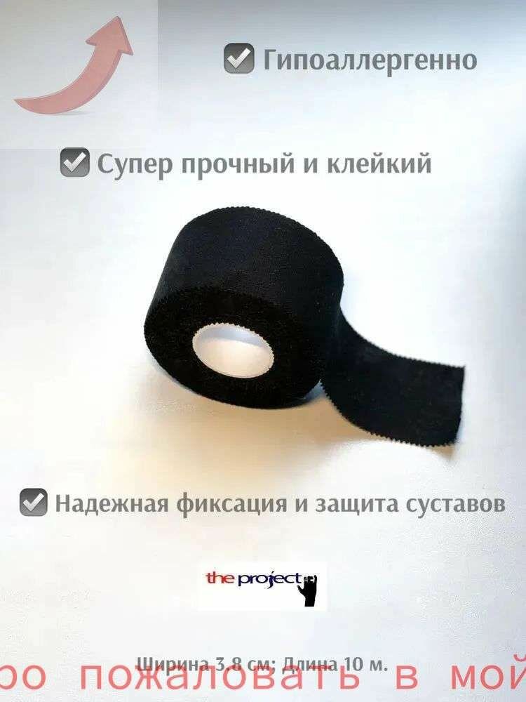Пластырь Спортивный Скалолазный для пальцев The Project, черный