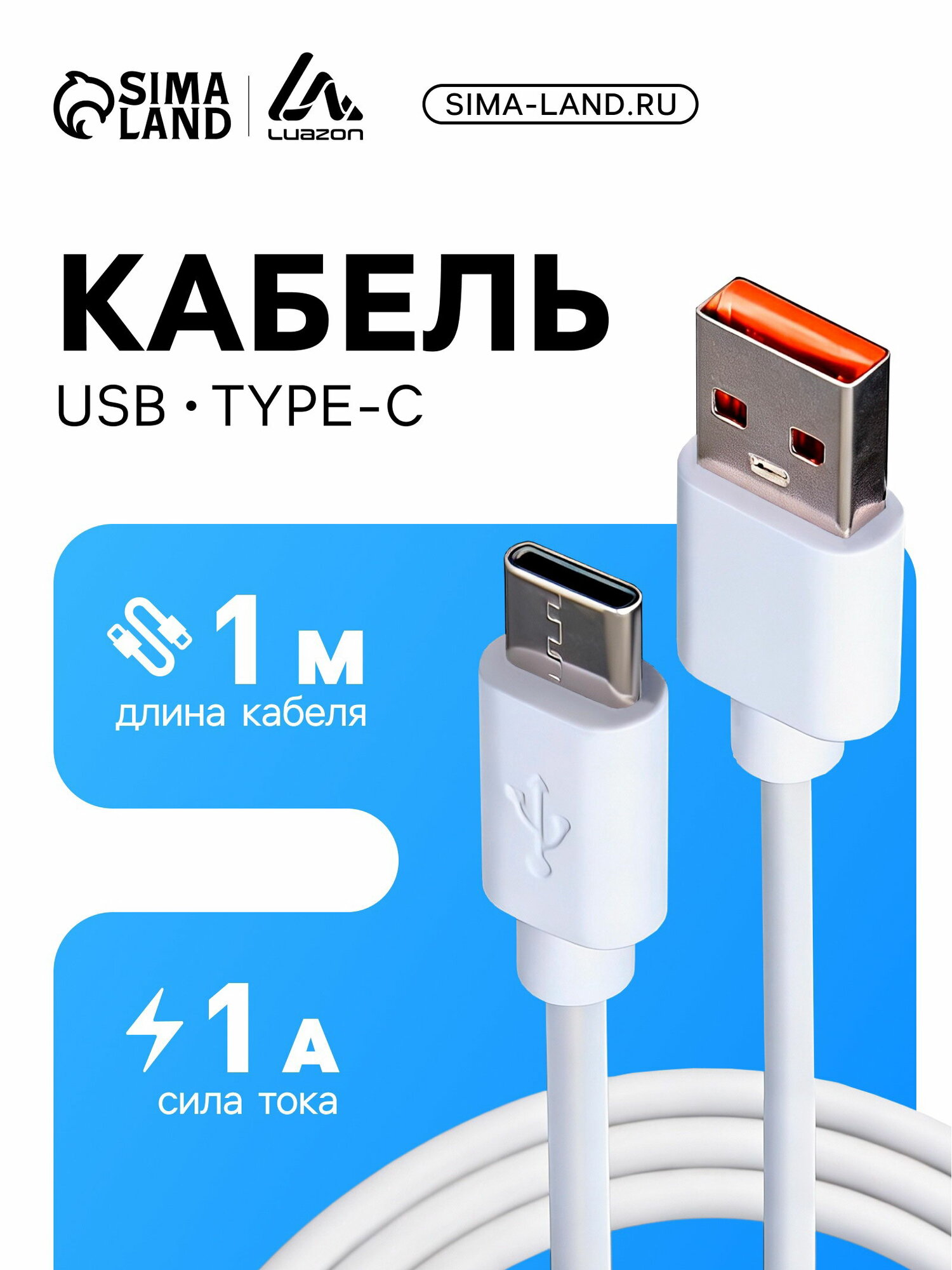 Кабель Luazon, Type-C - USB, 1 А, 1 м, белый, цвет: белый, разъём мобильного устройства: type-c