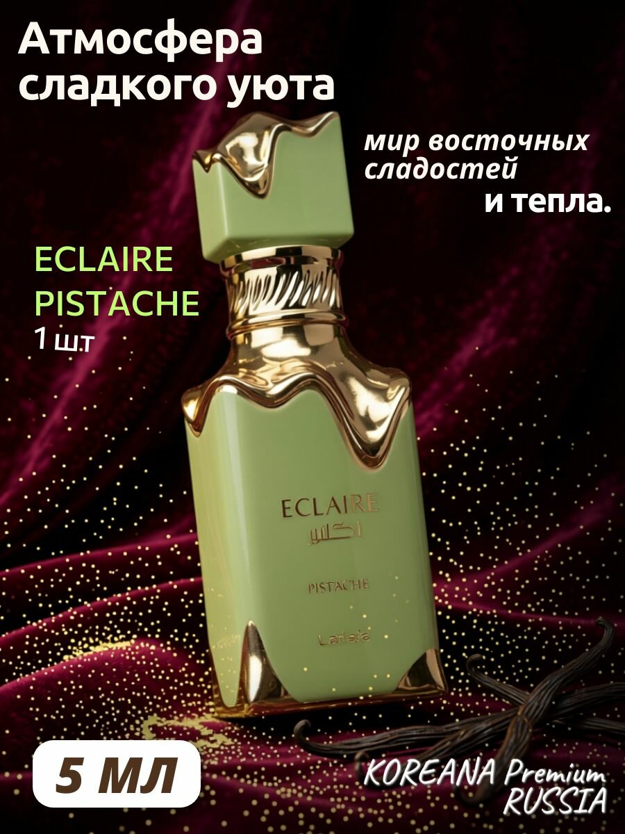 Lattafa Парфюмерная вода Eclaire Pistache 5 мл