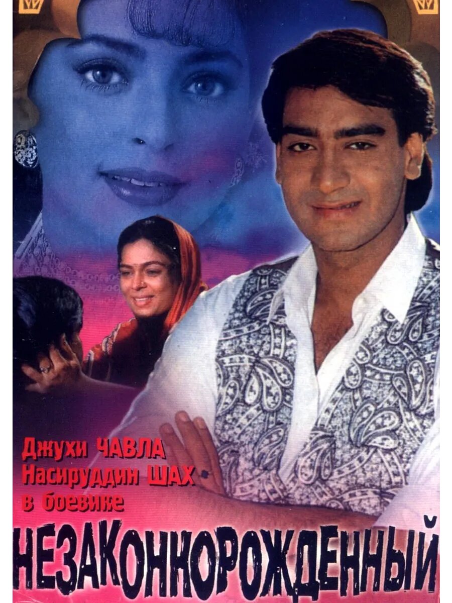 Незаконнорожденный (1995) (Флешка)