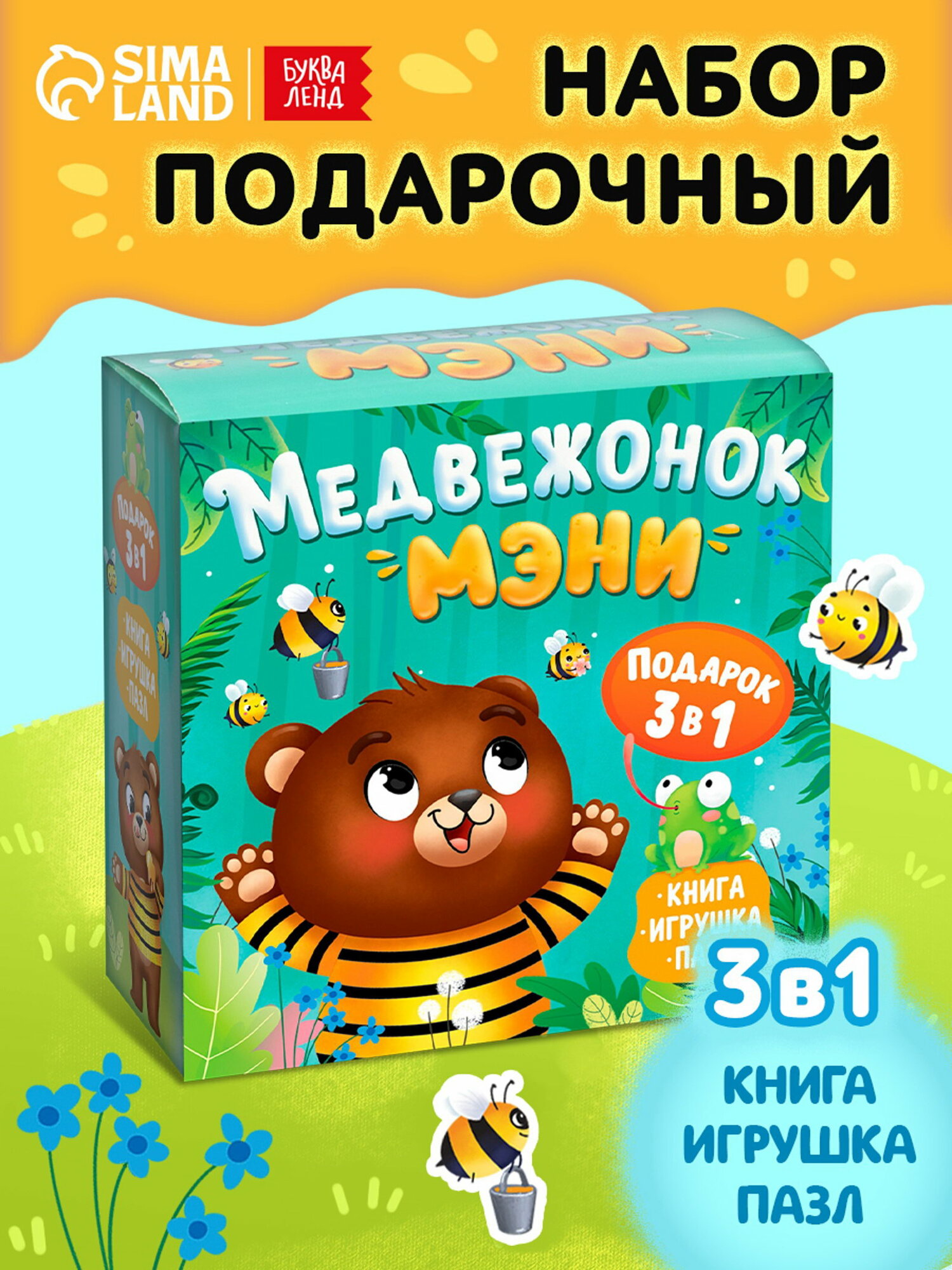 Подарочный набор 3в1 "Медвежонок Мэни", картонная книга, пазл, игрушка