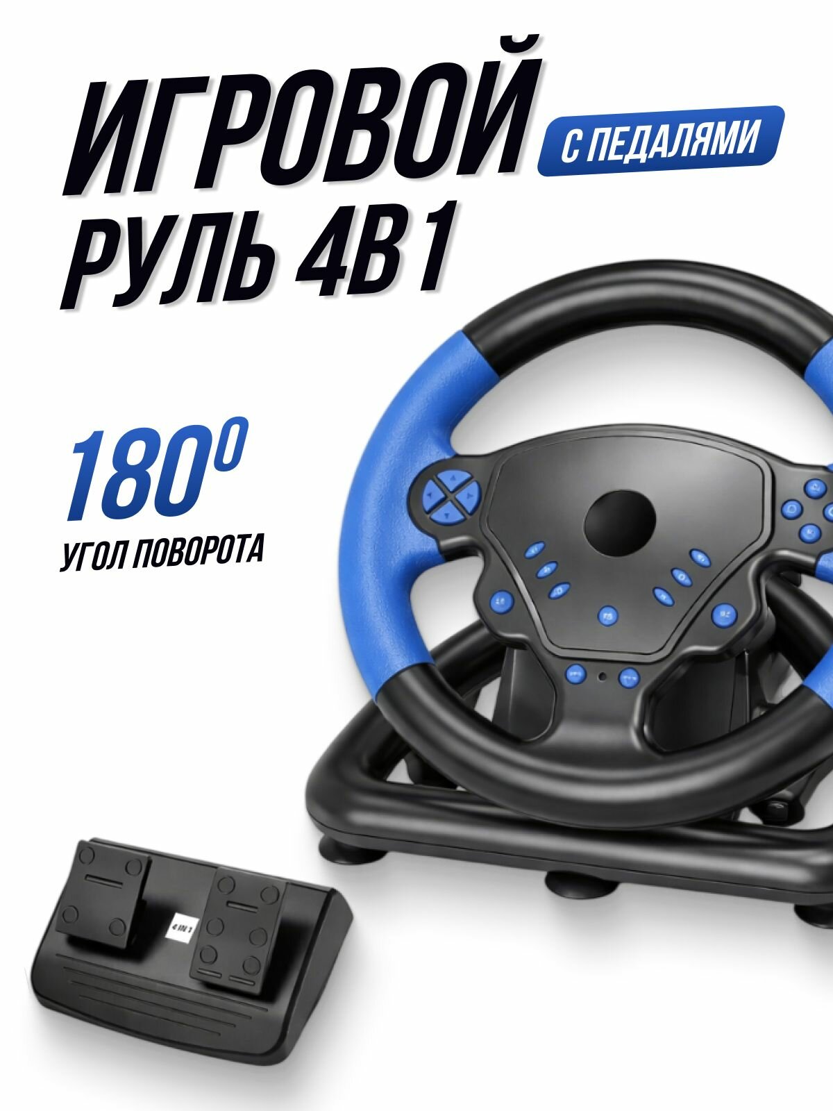 Руль игровой