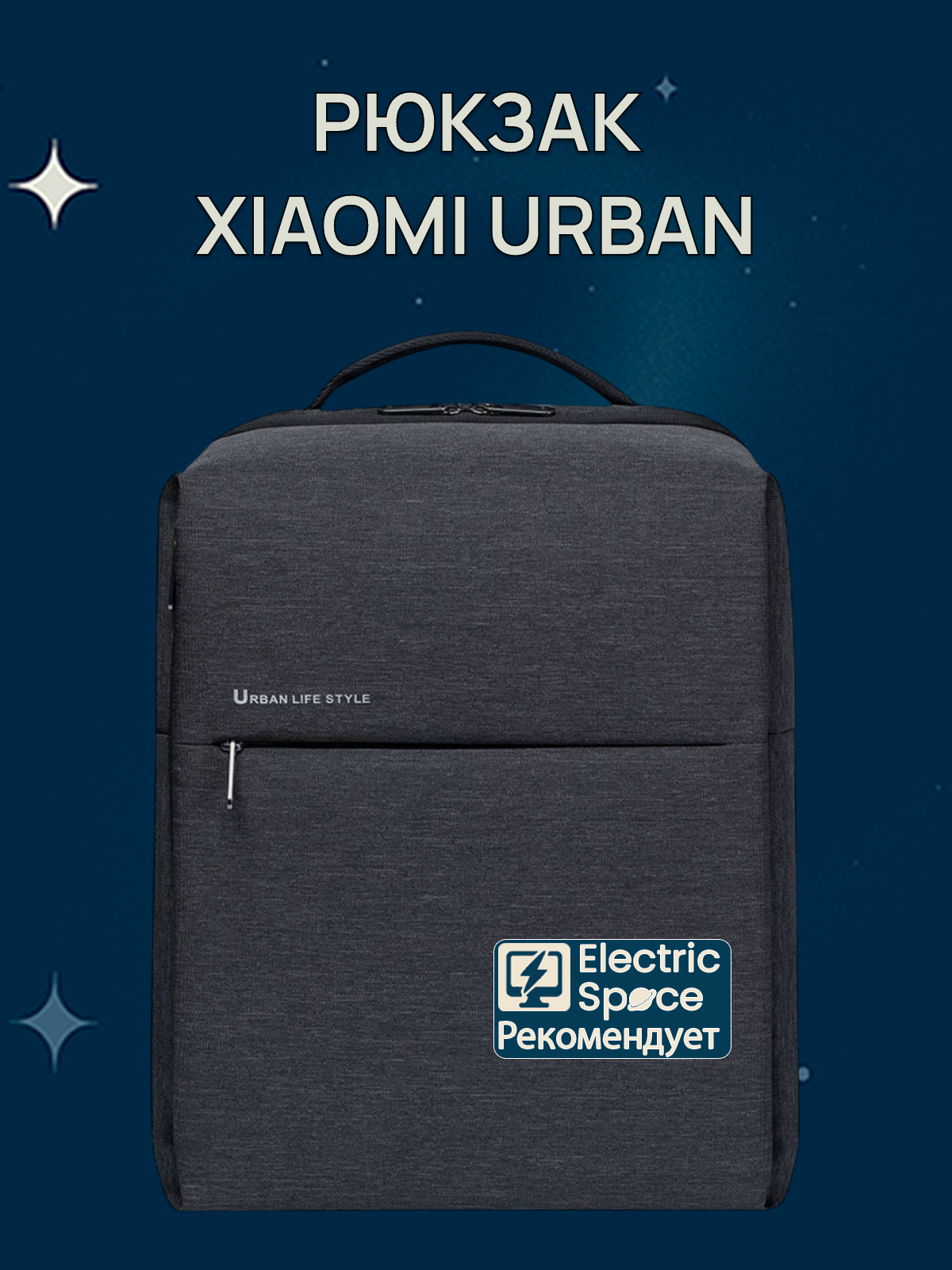 Рюкзак Xiaomi Urban Backpack 2 CN, 3 внешних отделения, 5 внутренних, водонепроницаемый, темно-серый