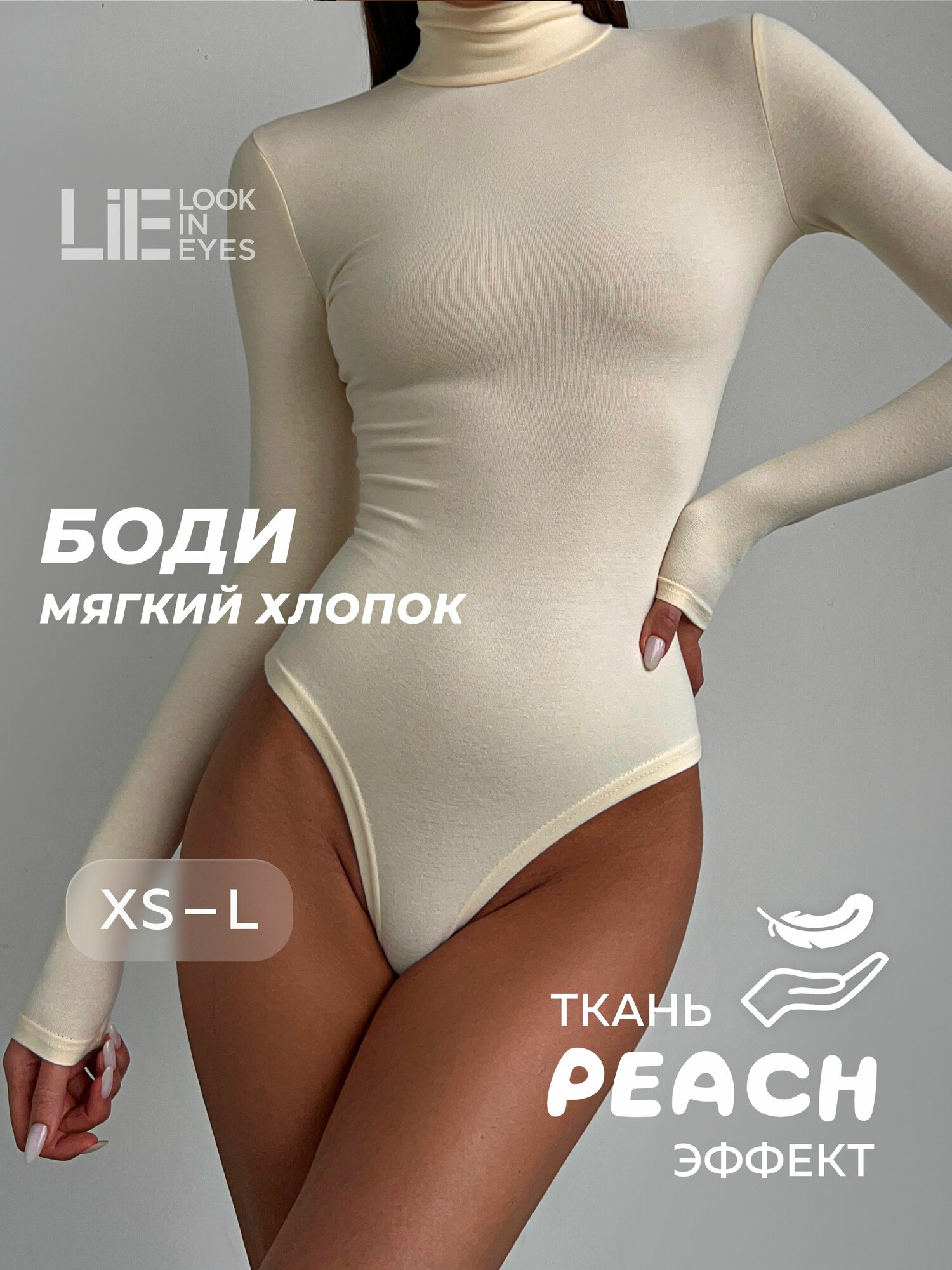 Боди бельевое