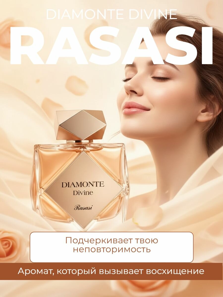 Женские арабские духи Diamonte Divine Pour Femme Rasasi 100мл