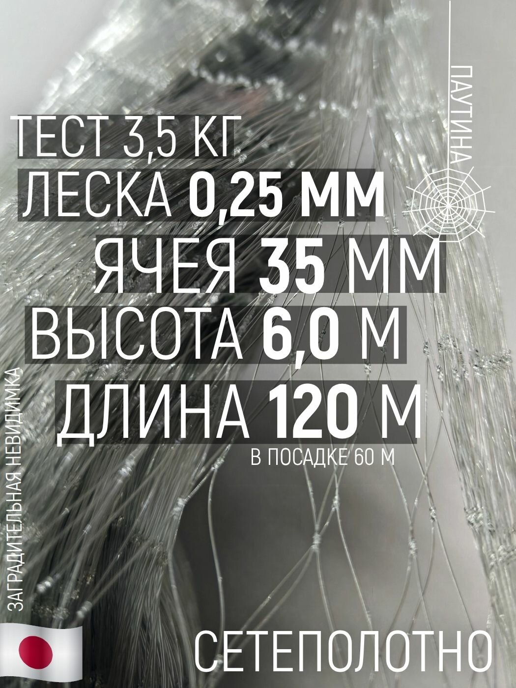 0,25: 35 - 6,0 - 120 сетеполотно лесковое Хамелеон