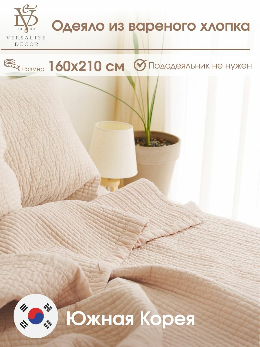 Корейское одеяло-плед из вареного хлопка Soo, 160х210 см