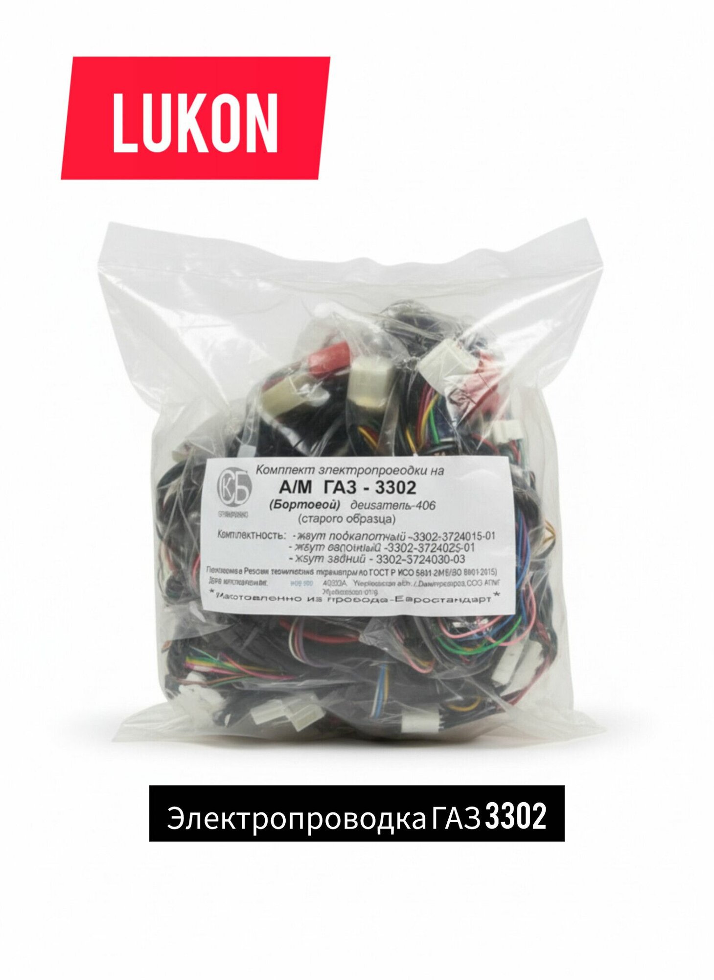 Проводка на газ 3302