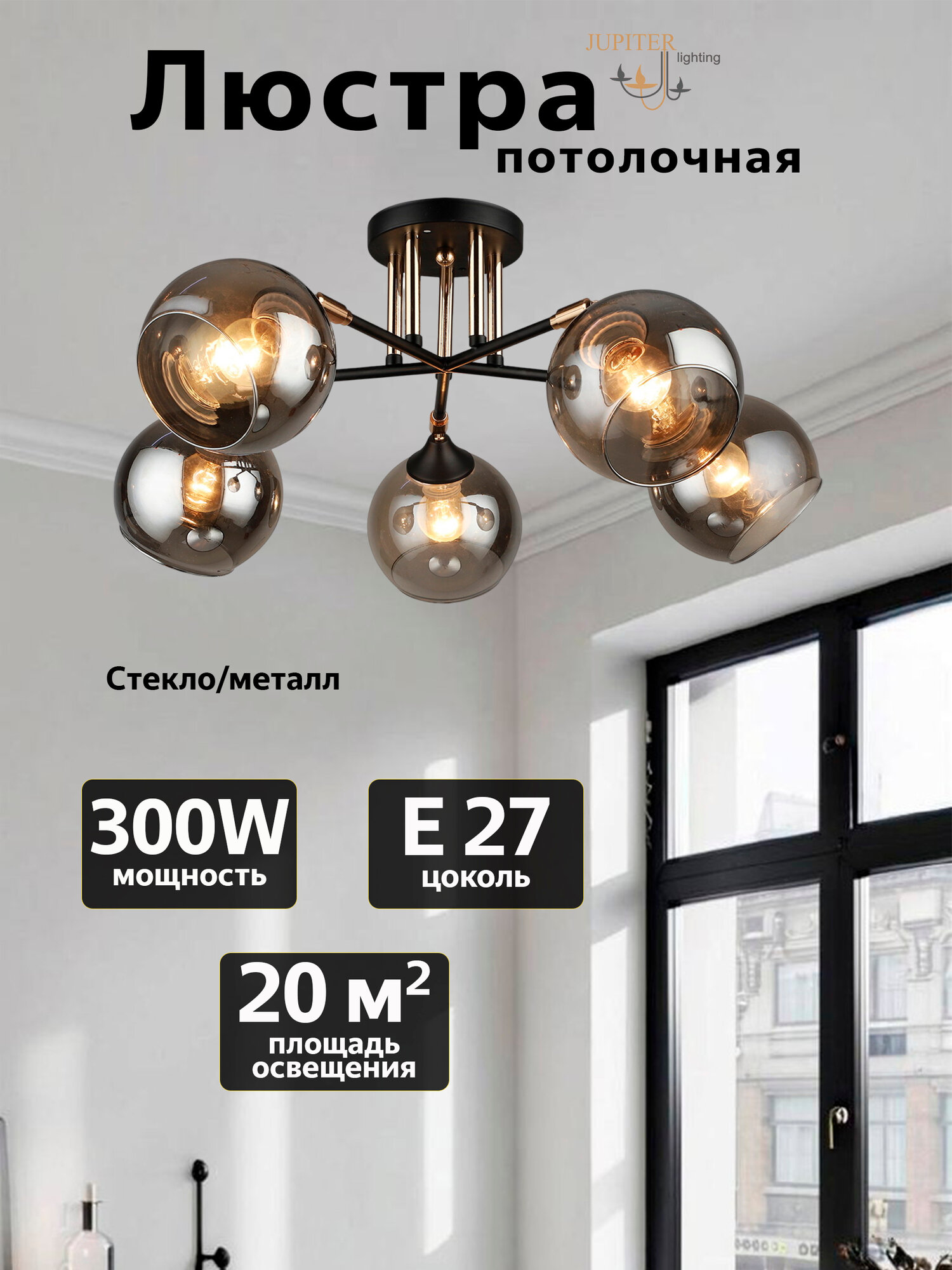 Люстра потолочная на спотах, светильник подвесной JUPITER LIGHTING N10-4738/5, E27, 5х60 Вт