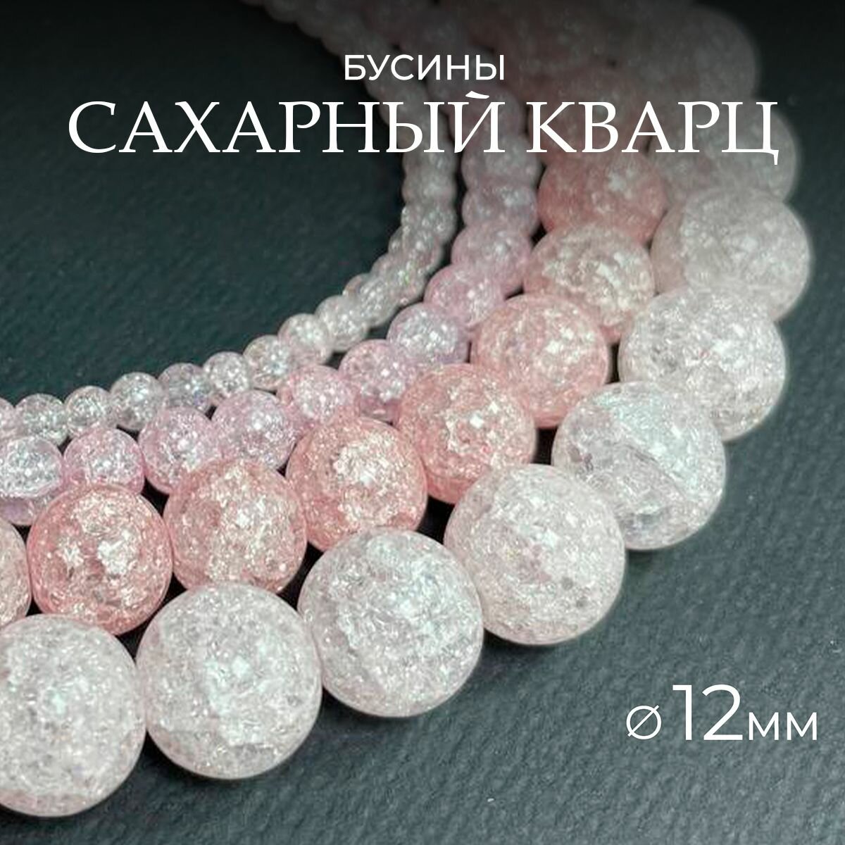 Сахарный кварц светло-бежевый 12мм из натуральный камень, бусины шарик, около 31шт