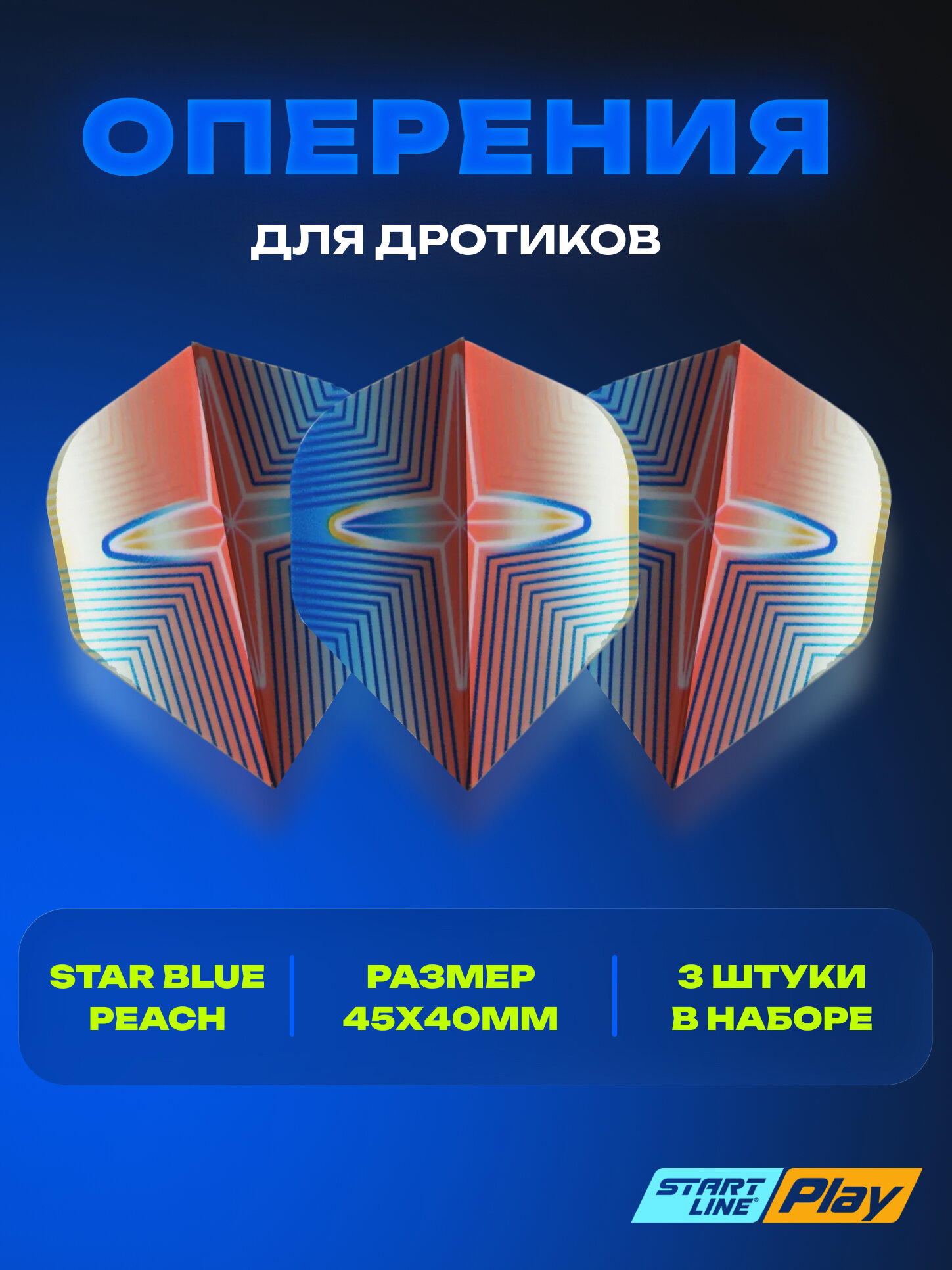 Оперение STAR LINE "BLUE PEACH", для дротиков, голубое/красное, 3 шт