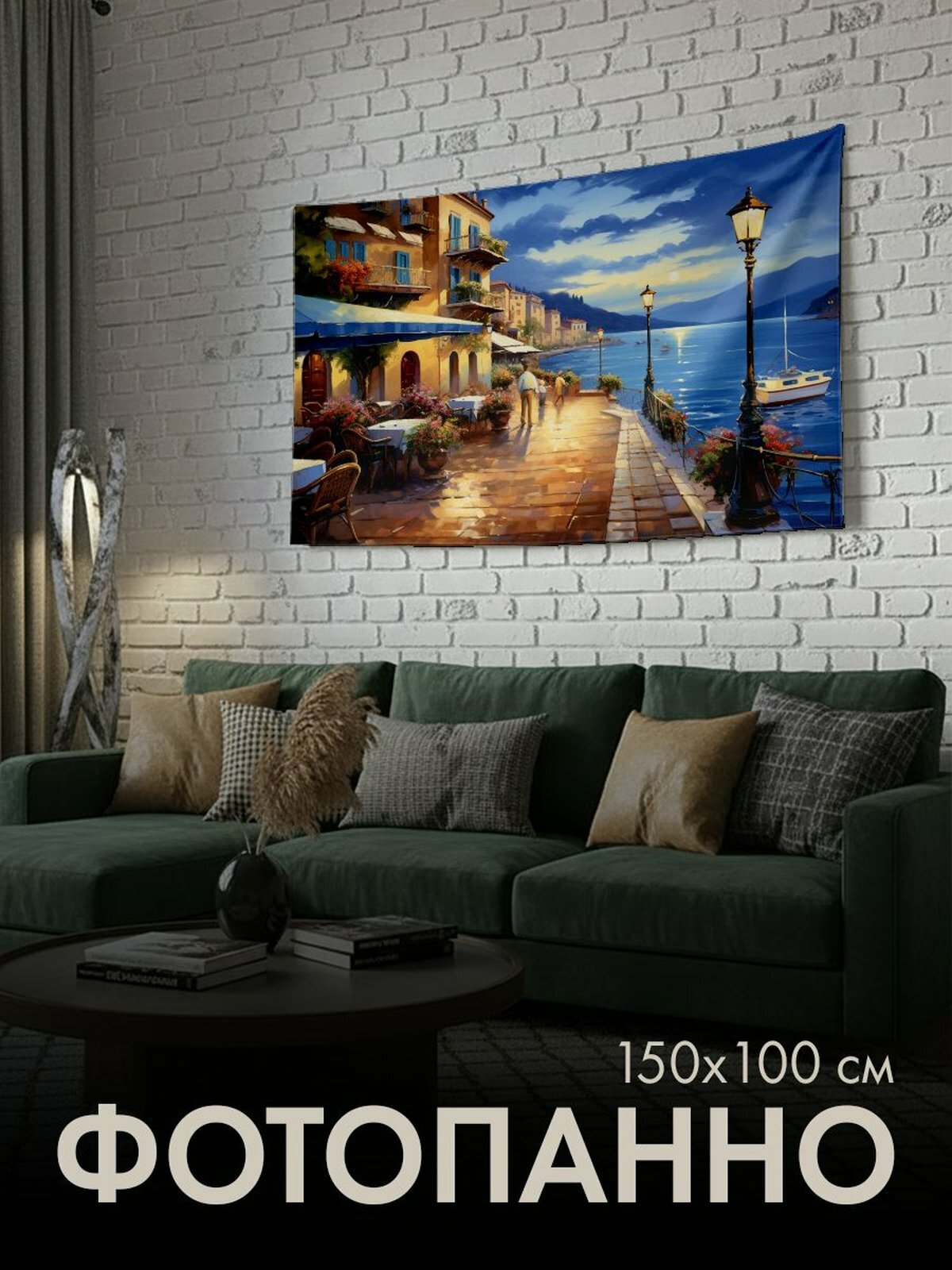 Панно тканевое PrintyFull / 150x100 см / картина маслом