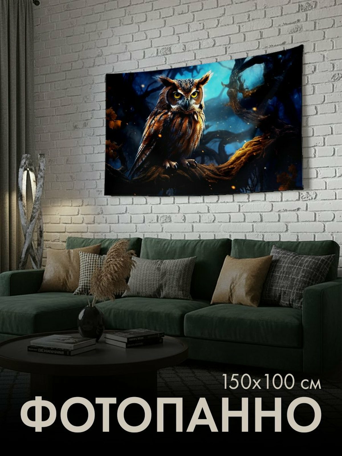 Панно тканевое PrintyFull / 150x100 см / сова