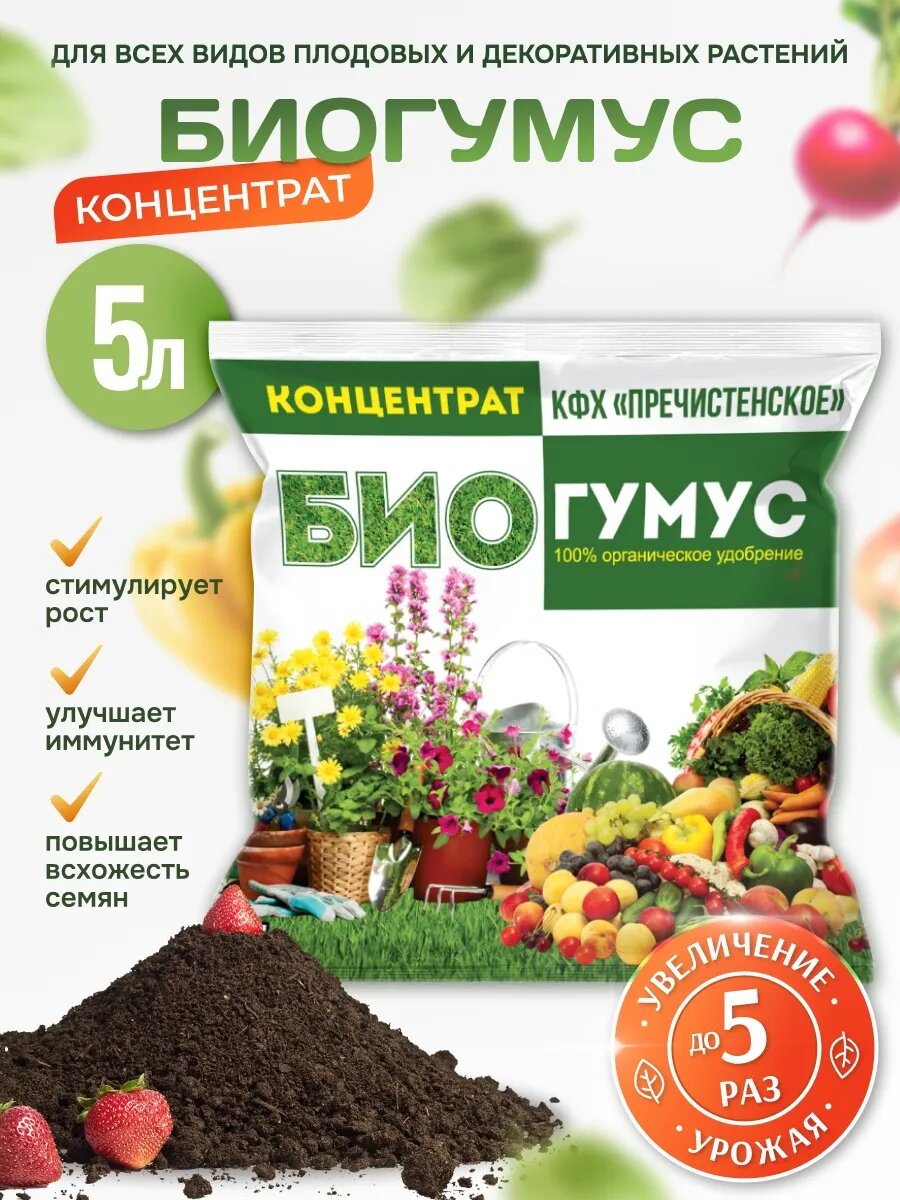 Биогумус органический концентрат сухой 5 л КФХ Пречистенское