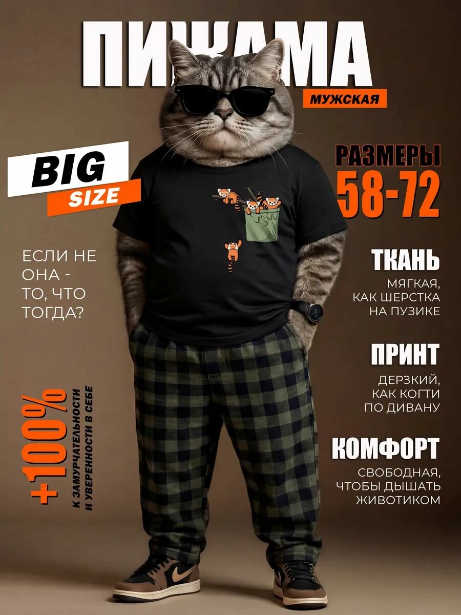 Пижама Базовая коллекция