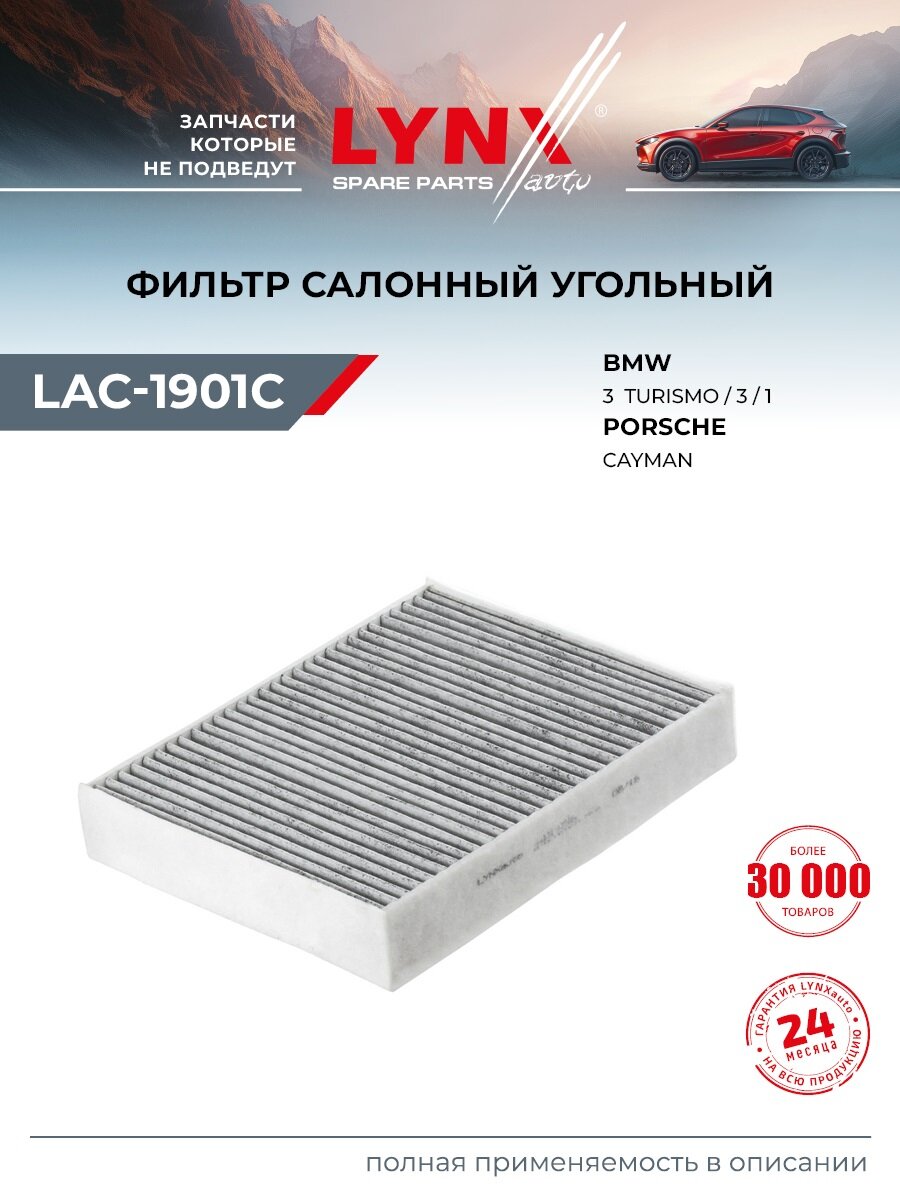 Фильтр салонный для BMW 3, 1, 2 (угольный) / LYNXauto LAC-1901C