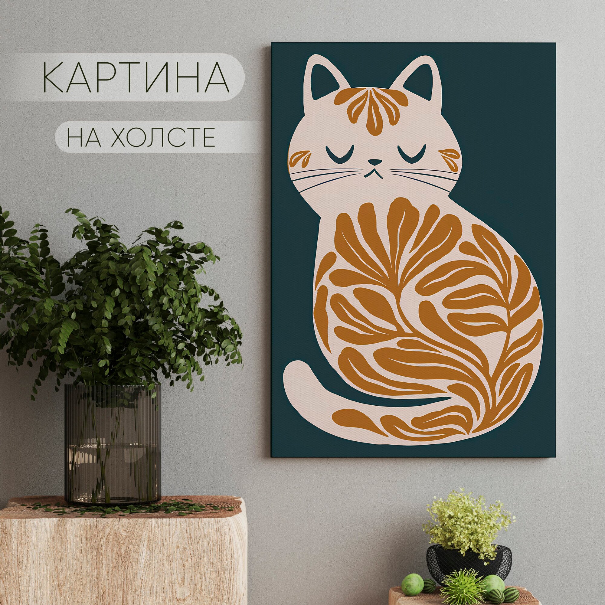 Картина на холсте милые котики, растения (3) 40х60 см