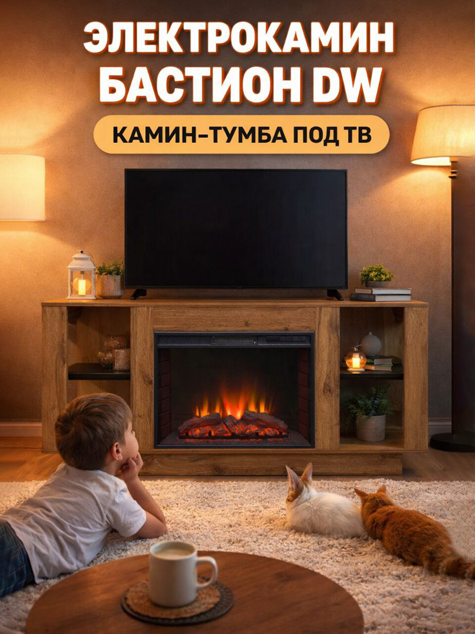 Электрокамин FLAMEKAMIN Бастион DW с очагом Sparta 25.5 LED, тумба под телевизор, пульт ДУ, звуковой эффект, обогрев