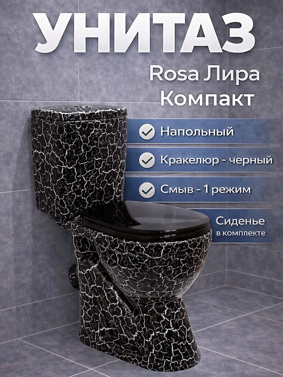 Rosa Унитаз-компакт напольный Лира, фарфор, черный Кракелюр