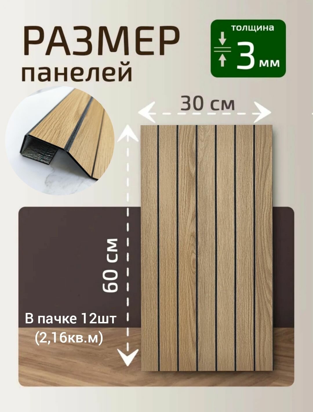 Панель самоклеющаяся 3D рейка "Дуб" 30х60см (12шт в уп.)