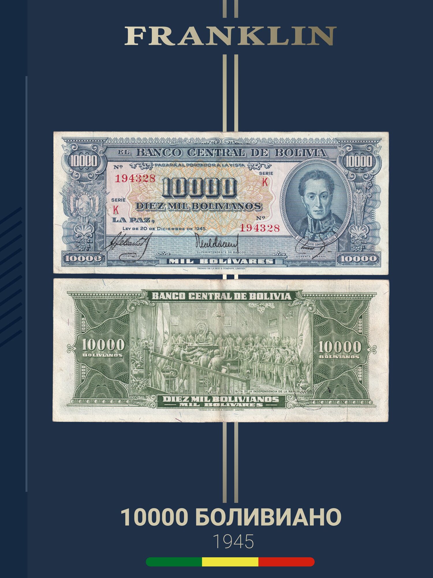 Банкнота Боливия 10000 боливиано 1945 год (VF) Pick 151а.3