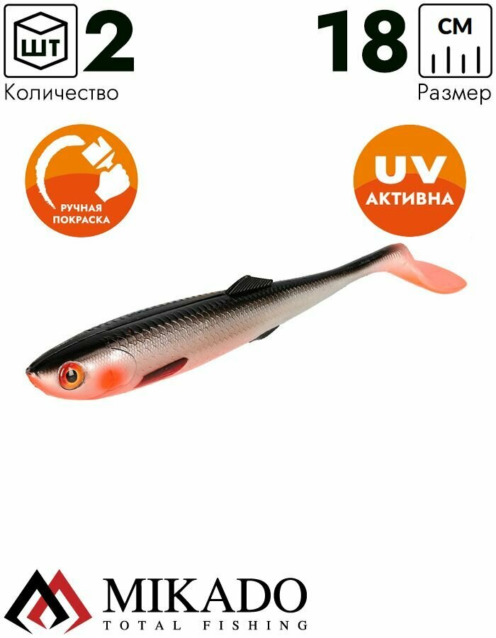 Виброхвост Mikado Sicario 18 см, 52 г, ROACH (2 шт.)