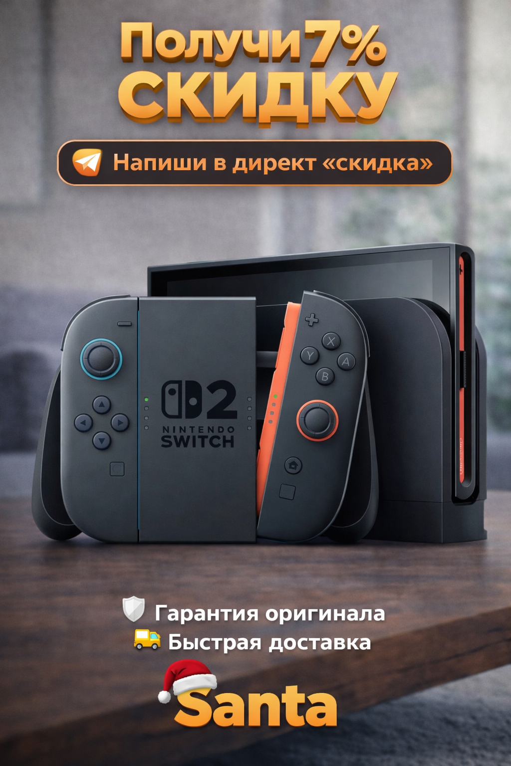 Портативная игровая консоль Nintendo Switch 2, 256 ГБ, Black | «Черный» 4К (2025)