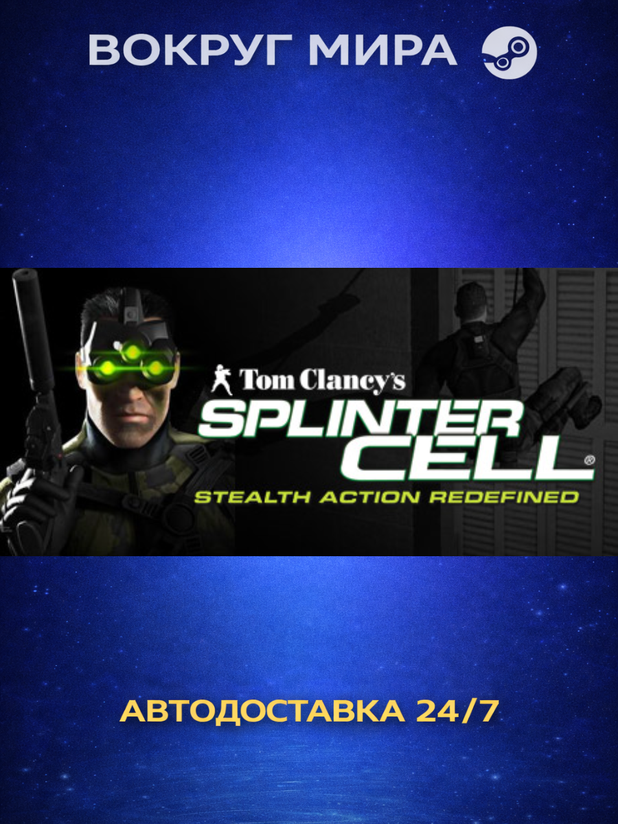 Tom Clancy's Splinter Cell® Подарок для Steam PC (ПК) | Страна Активации Россия | Автовыдача