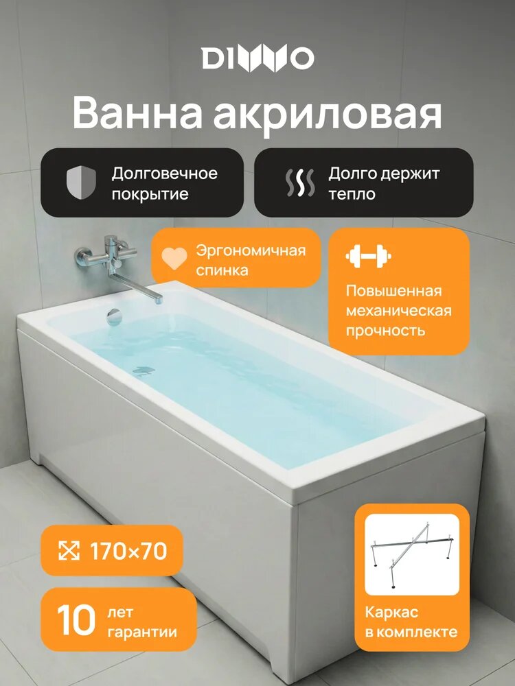 Акриловая ванна DIWO Переславль 170x70, с каркасом, пристенная, белая, глянцевая, прямоугольная