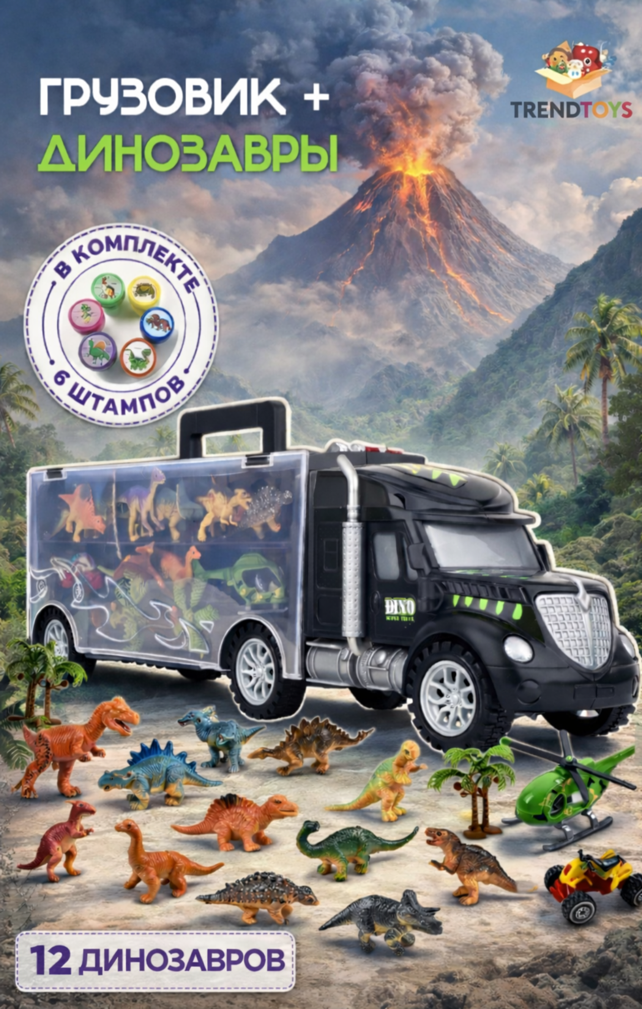 Машина-автовоз TrendToys, с динозаврами, 12 штук, черный, 39,5 см