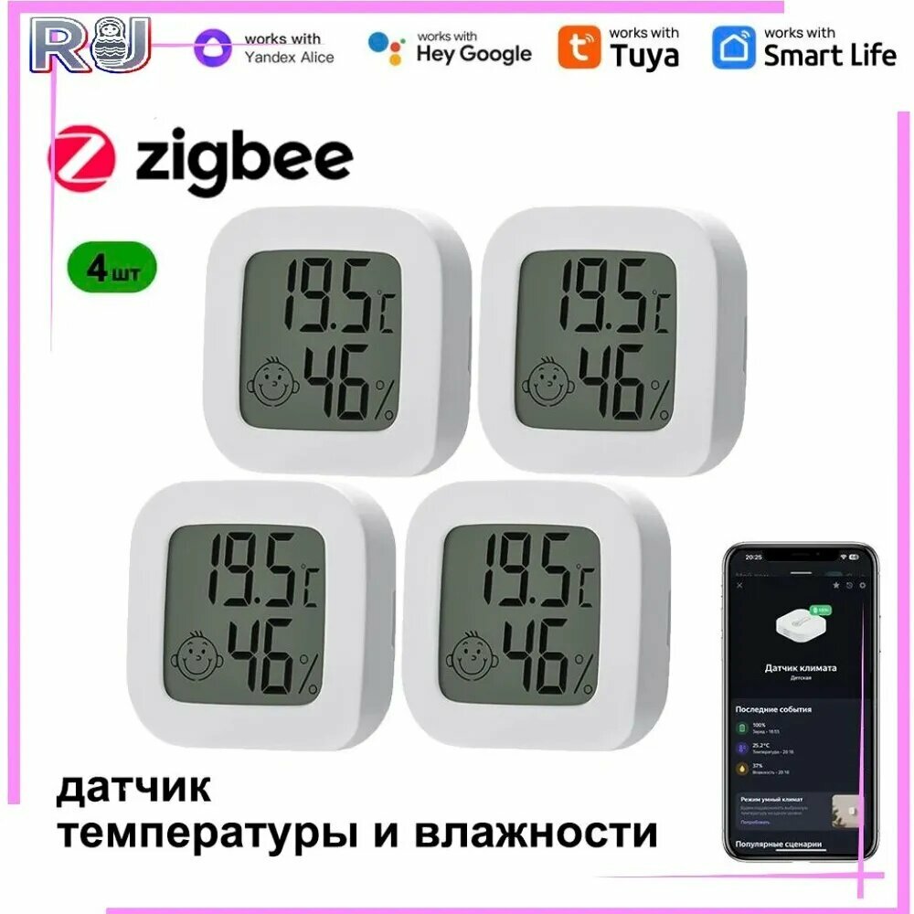 Эксклюзивный ZigBee датчик для мониторинга температуры и влажности с дисплеем
