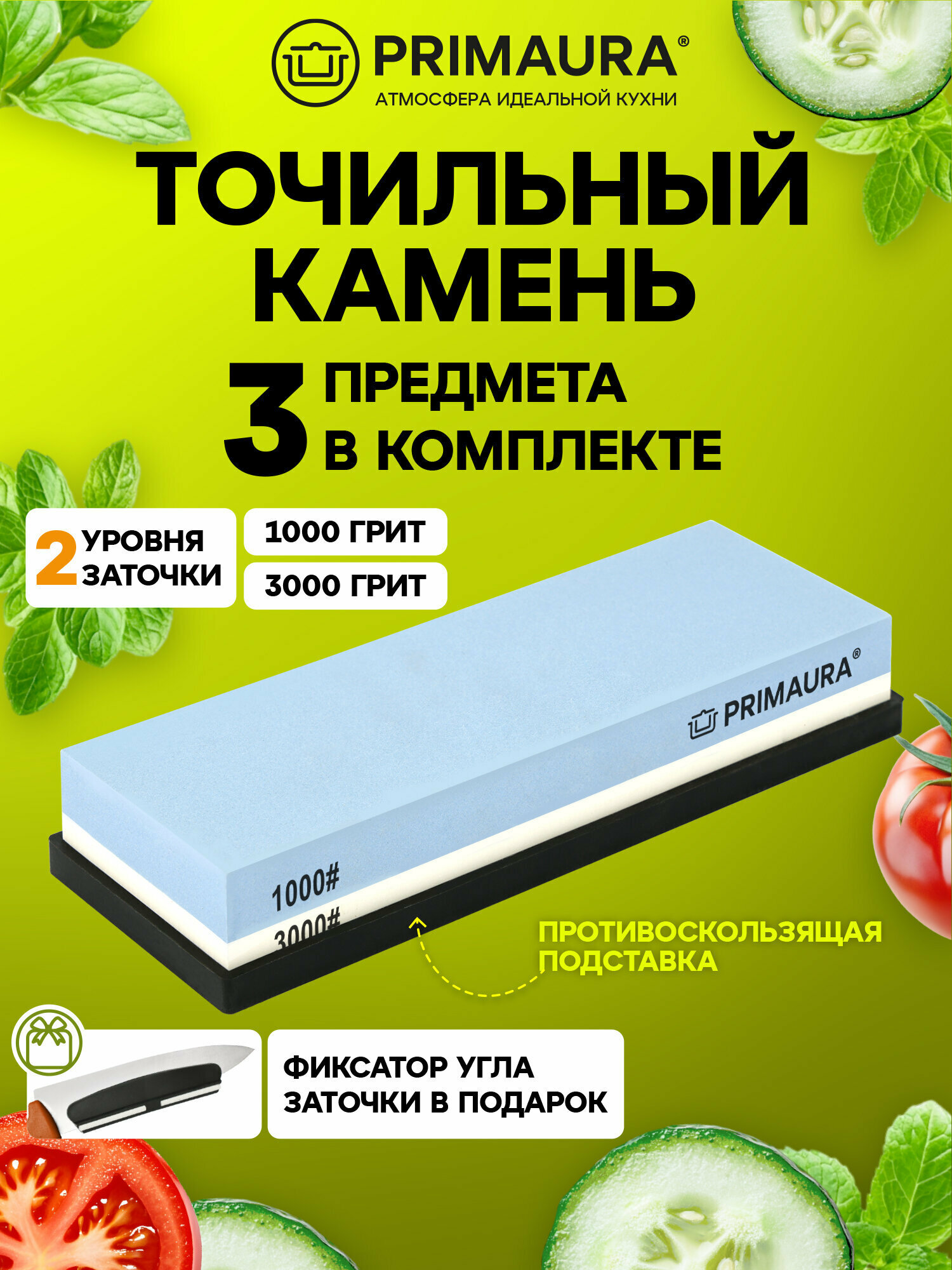 Точильный камень для ножей водный, точилка для ножниц, ножеточка ручная с фиксатором угла заточки, Primaura, 701627