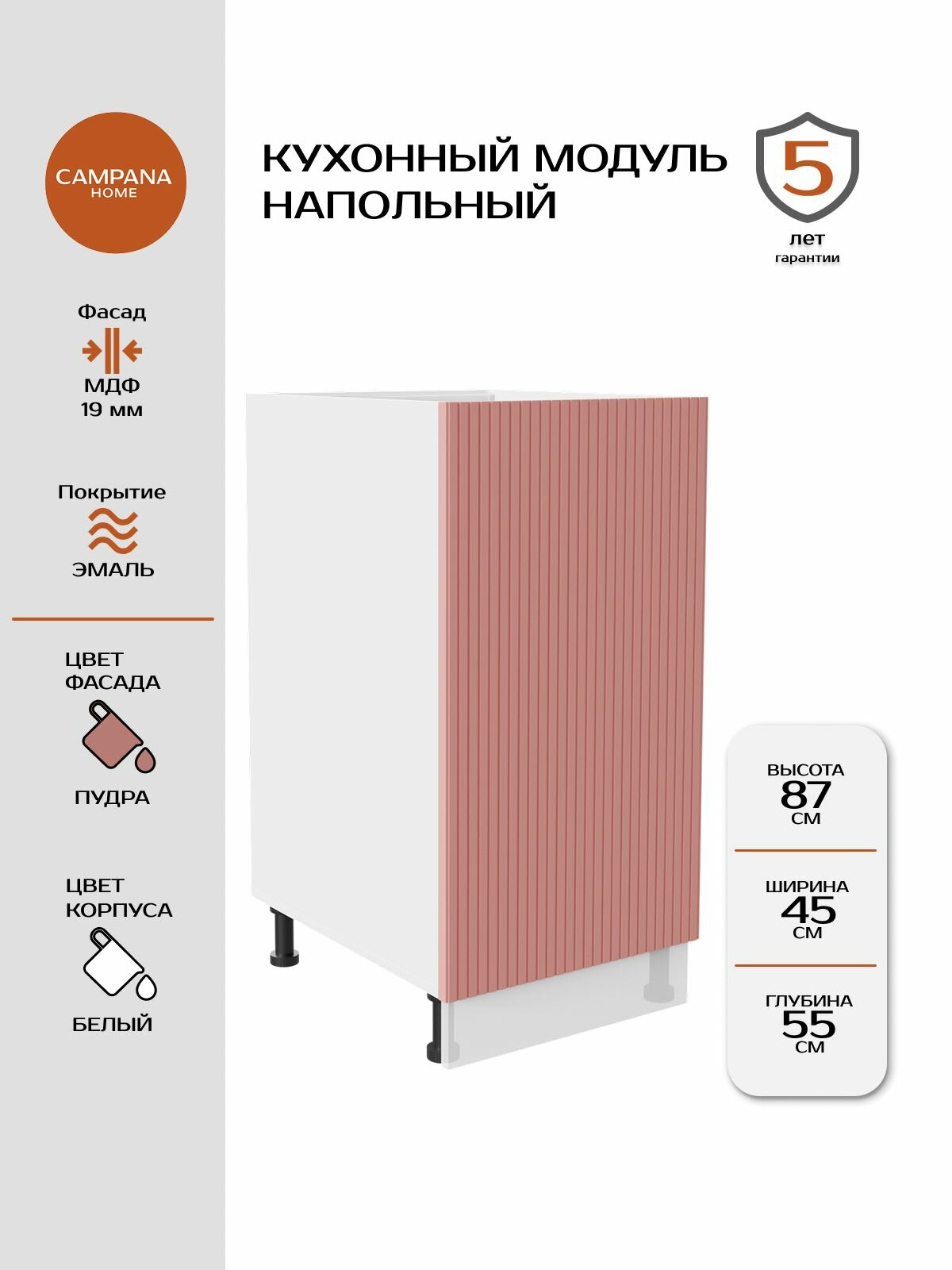 Кухонный модуль напольный, Лайн, Пудра, 45x87x55