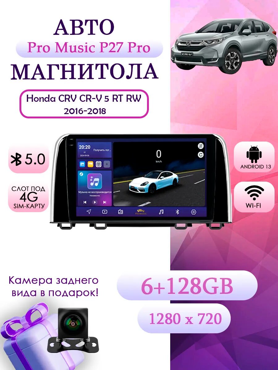 Магнитола P27Pro Honda CRV CR-V 5 RT RW 2016-2018 6+128