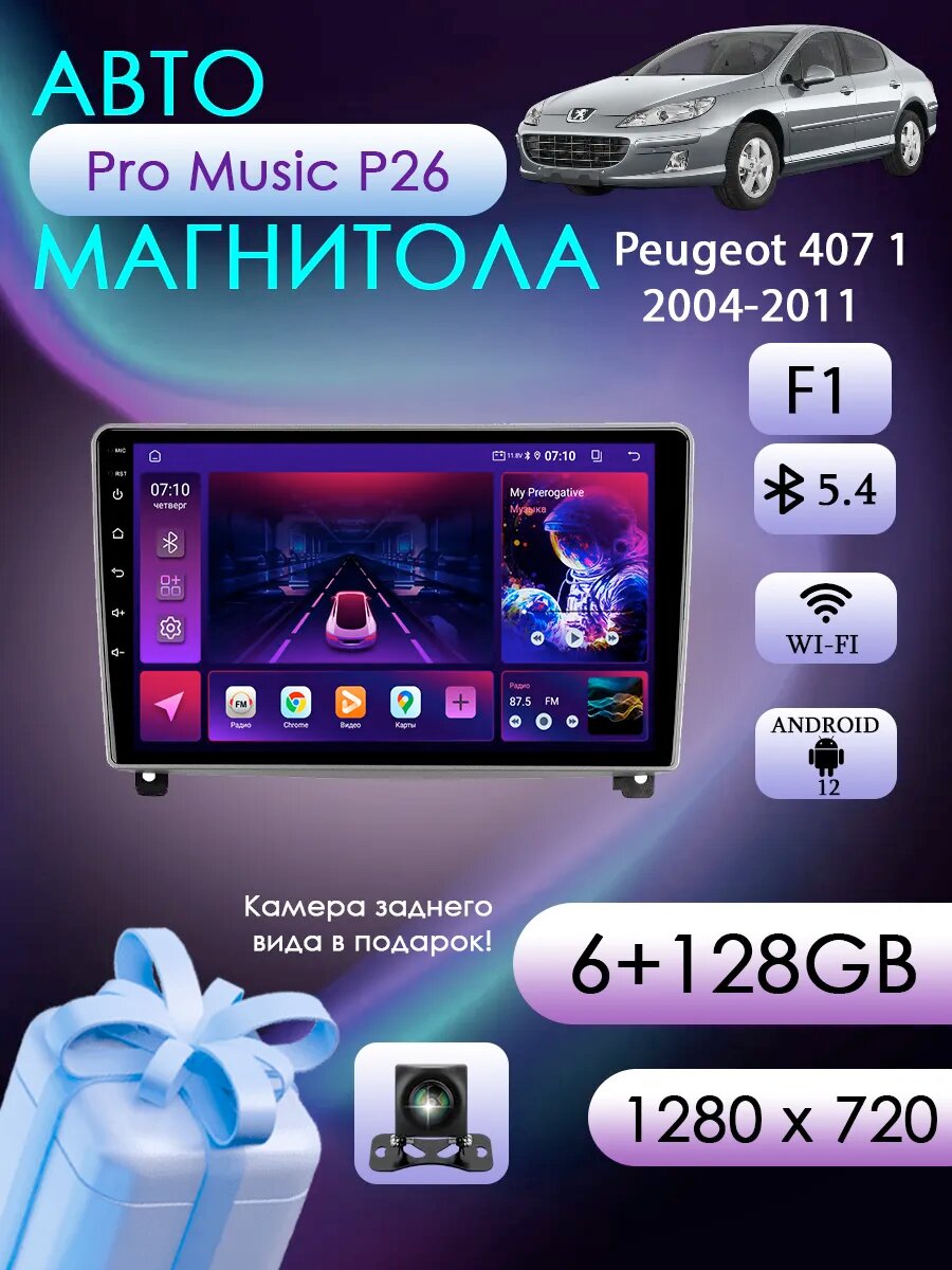 Магнитола P26 для Peugeot 407 1 2004-2011 6+128Gb, Bluetooth, FM/AM, GPS